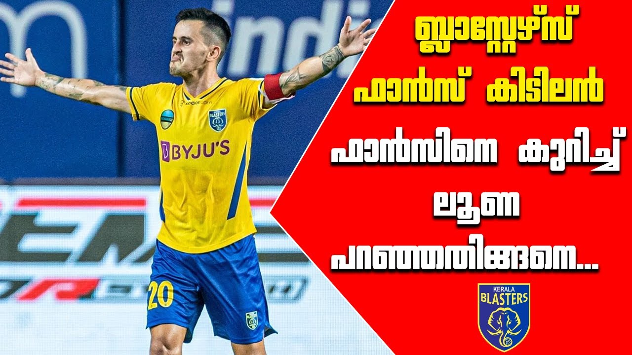 ബ്ലാസ്റ്റേഴ്‌സ് ഫാൻസ്‌ കിടിലൻ😍 ഫാൻസിനെ കുറിച്ച് ലൂണ പറഞ്ഞതിങ്ങനെ…💥 ...