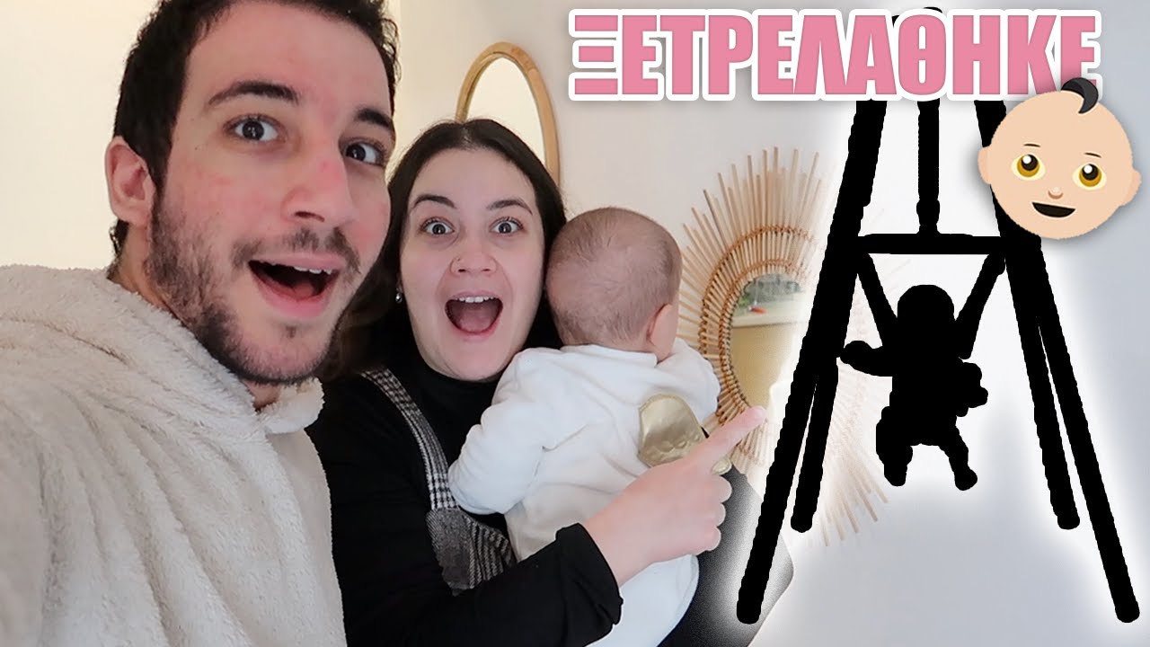 ΞΕΤΡΕΛΑΘΗΚΑΜΕ ΜΕ ΑΥΤΟ ΤΟ ΔΩΡΟ ΓΙΑ ΤΟ ΜΩΡΟ ΜΑΣ | YOU.ME - YouTube