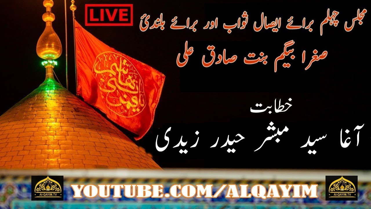 🔴Live 13 March 2022 | Majlis-e-Chelum | Sughra Begum | Mubasir Zaidi ...