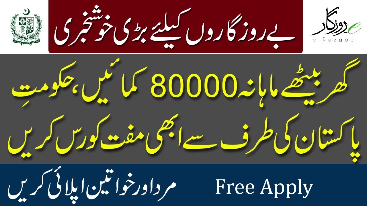 Free Online Earning Course ,E rozgar Training Program,Online Jobs By ...