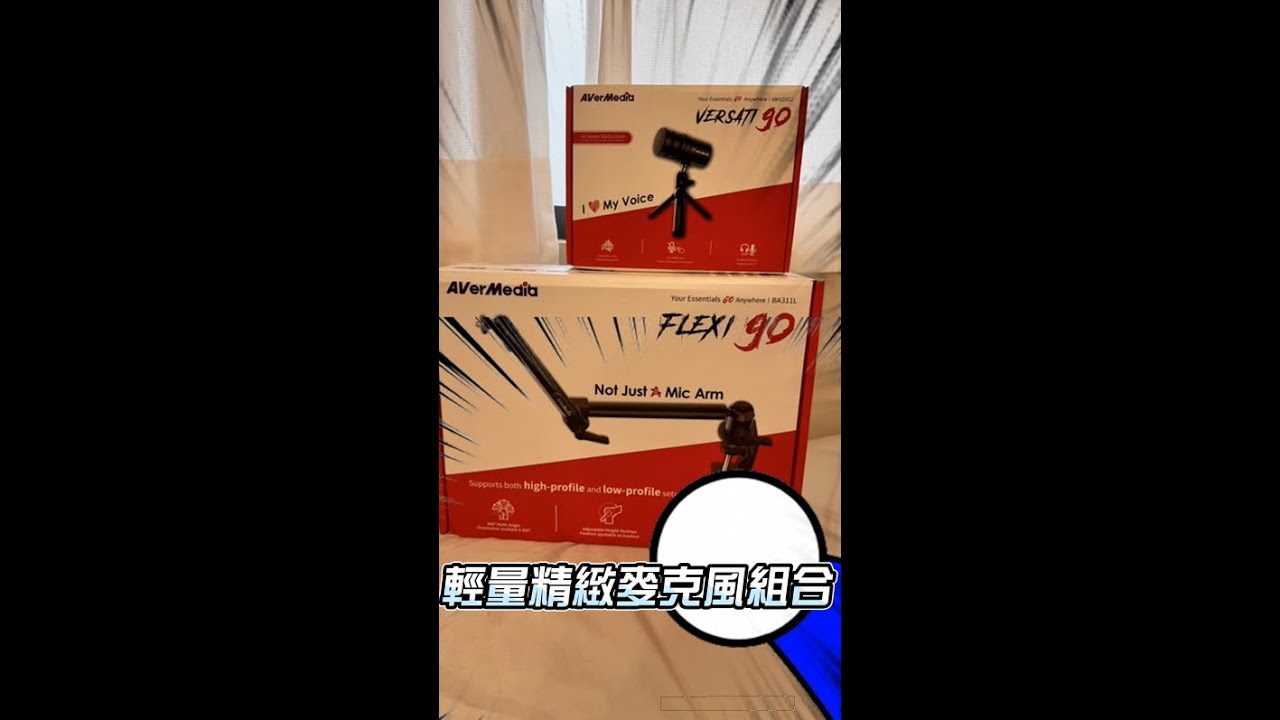 圓剛全新商品！頂級配置親民價格！擴大你的使用空間！#FLEXI go BA311L輕巧多角度創作者支架#VERSATI go AM310G2黑 ...