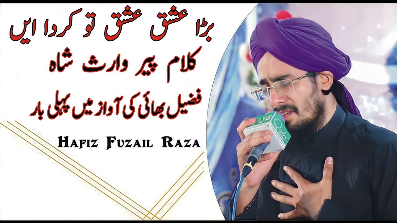 Heer Waris Shah Sahib Hafiz Fuzail Raza Attari Beautiful Voice Youtube