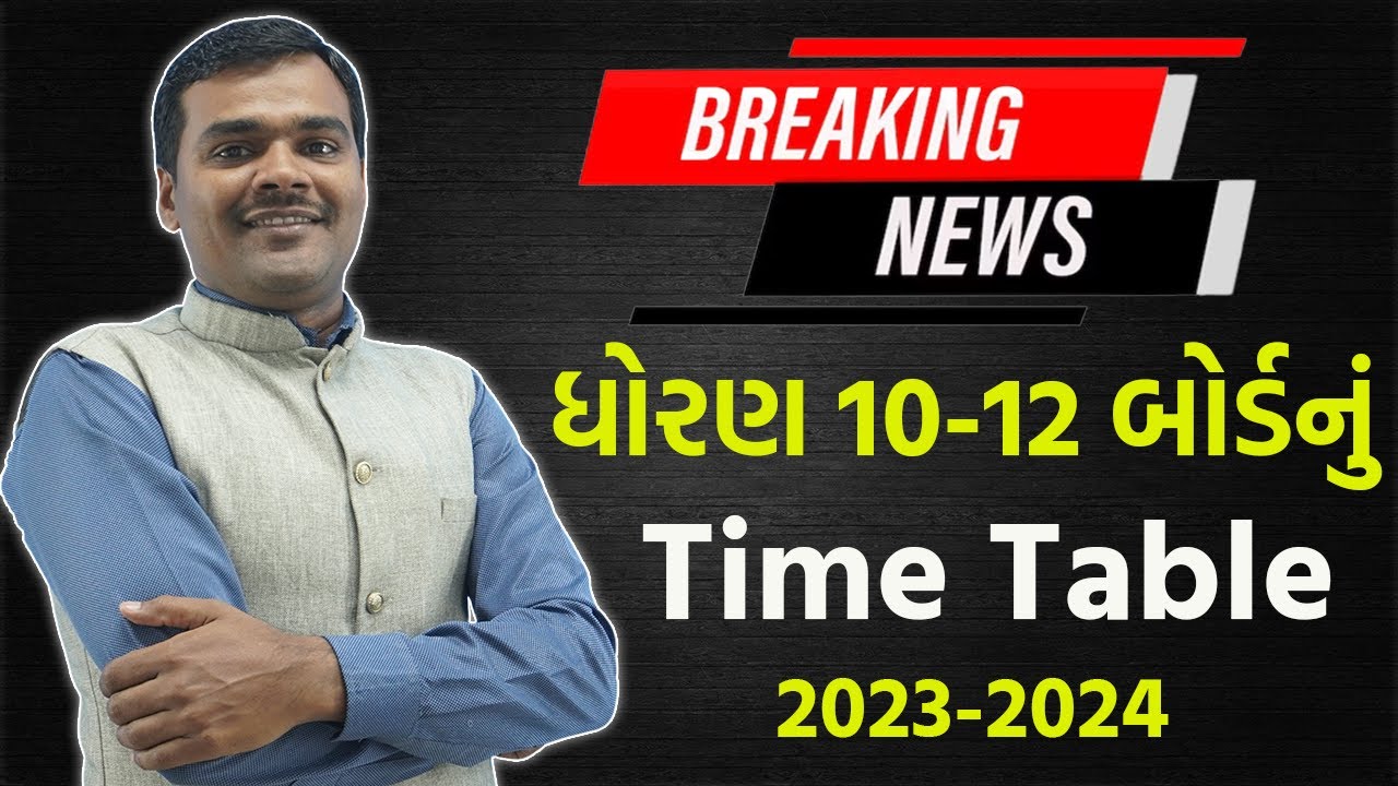 Breaking News | Std 10 -12 Board Exam March 2024 Time Table #bord2024 ...