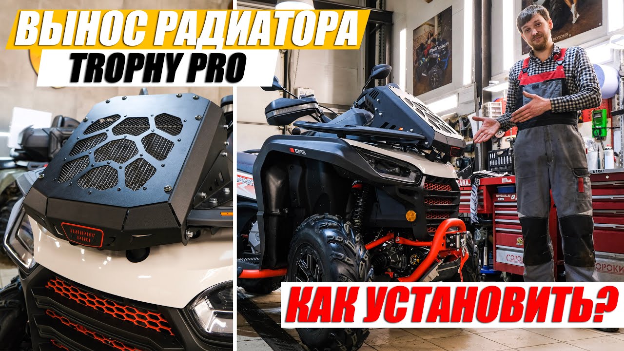 Шноркель и Вынос на Сигвей от ТОП🔝 производителя TROPHY PRO. SEGWAY AT6 ...