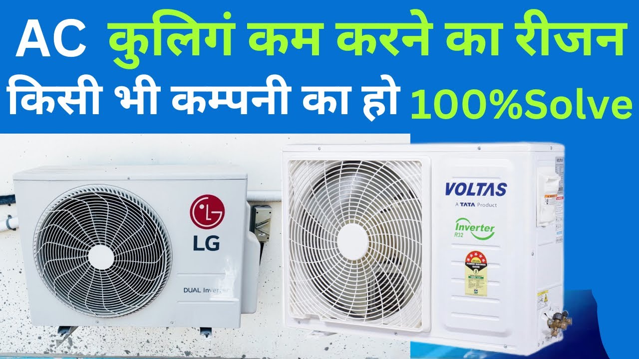 Ac Cooling Nahi Kar Raha hai | Lg 2 Ton Ac Not Cooling Problem Solve | Ac Not Cooling - YouTube