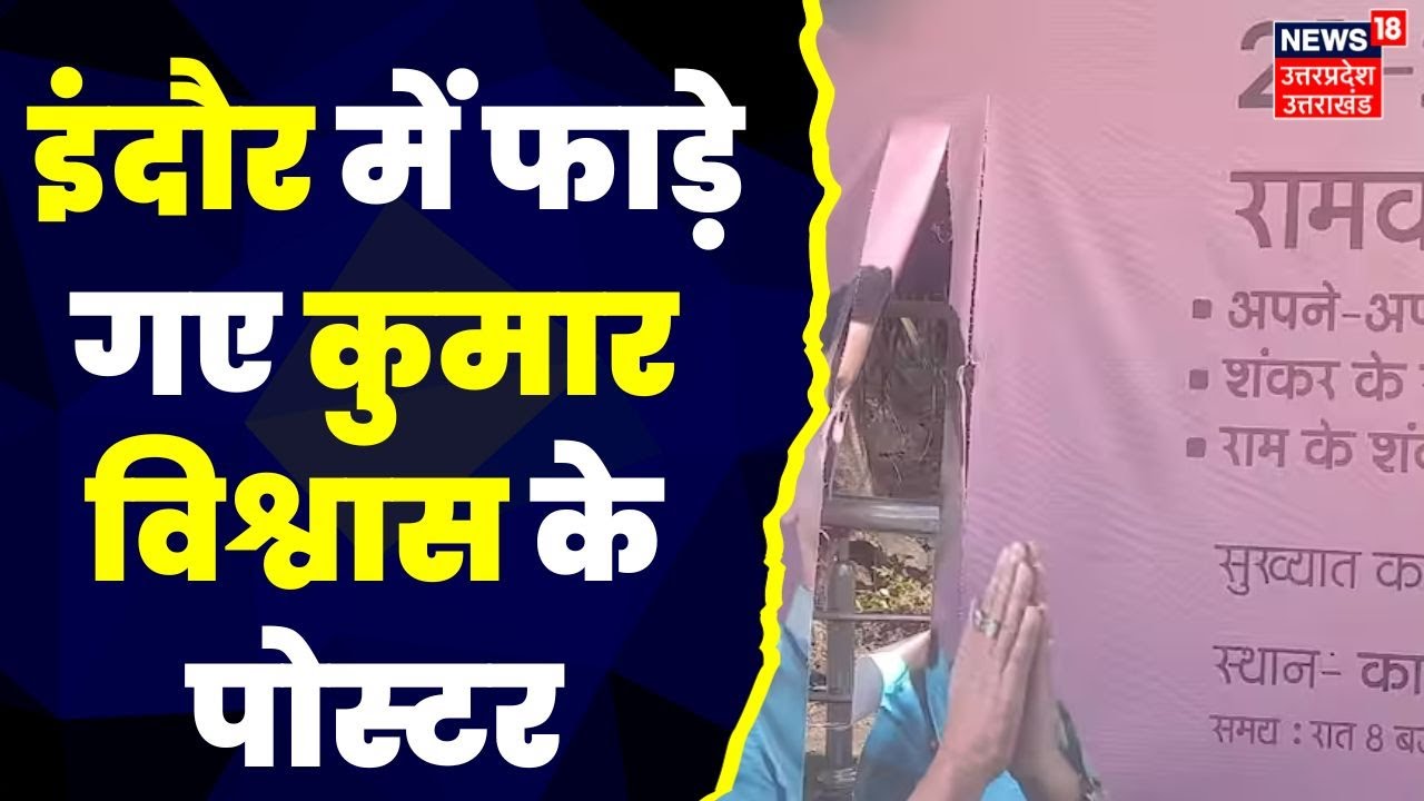 Kumar Vishwas के RSS और वामपंथियों पर की विवादित टिप्पणी से मचा बवाल ...