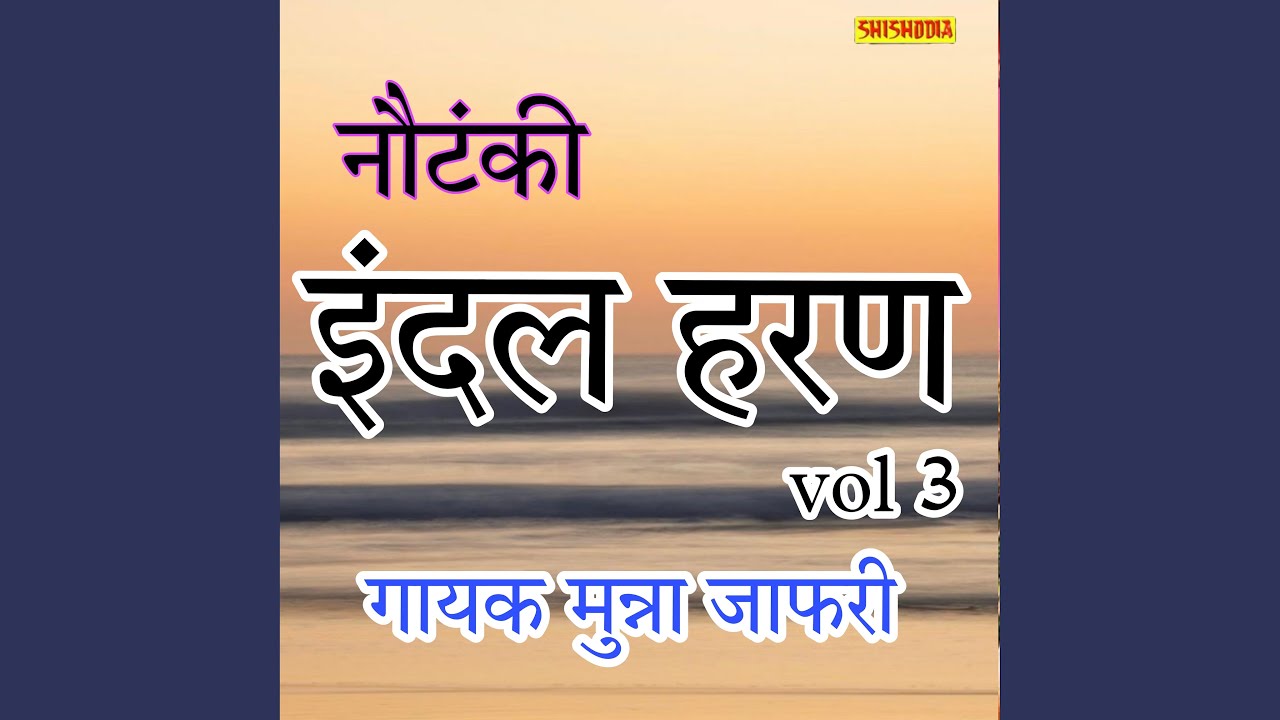 Notanki Indal Haran Vol 03 - YouTube