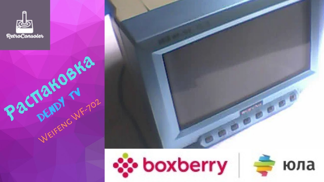 Распаковка Dendy TV посылка с юлы через Boxberry - YouTube