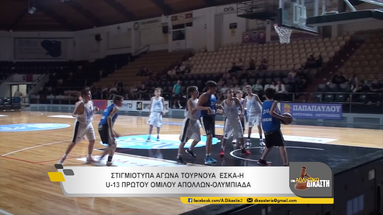1ος ΑΘΛΗΤΙΚΟΣ ΔΙΚΑΣΤΗΣ U13 ΑΠΟΛΛΩΝ-ΟΛΥΜΠΙΑΔΑ Ε2 11-11-2022 - YouTube