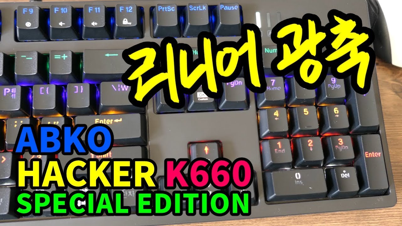 입문용 광축 리니어 키보드 - ABKO K660 HACKER SPECIAL EDITION 리니어 광축 훑어보기 - YouTube
