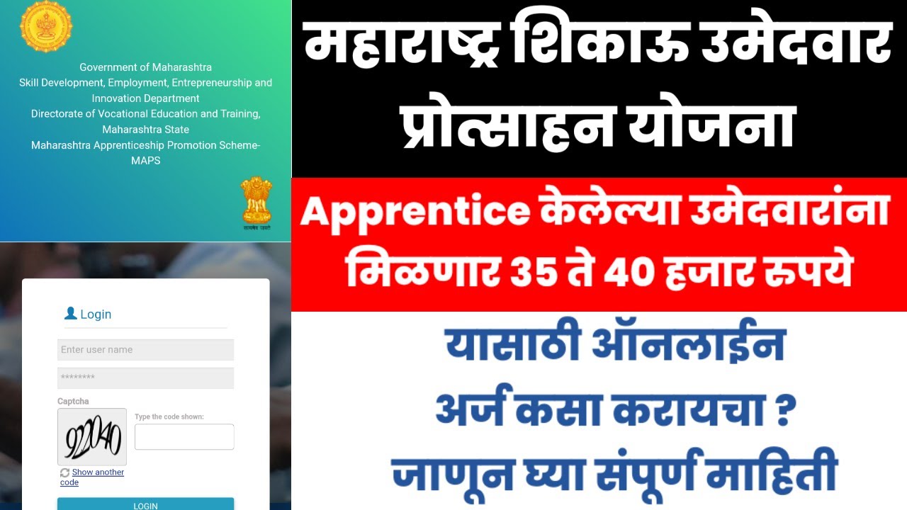 MAPS Scheme Form Fill Up 2024|Maharashtra Apprentice Promotion Scheme ...