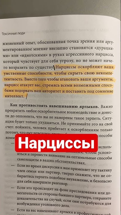 Нарциссы обзывают. Токсичные люди. Шахида Араби. - YouTube