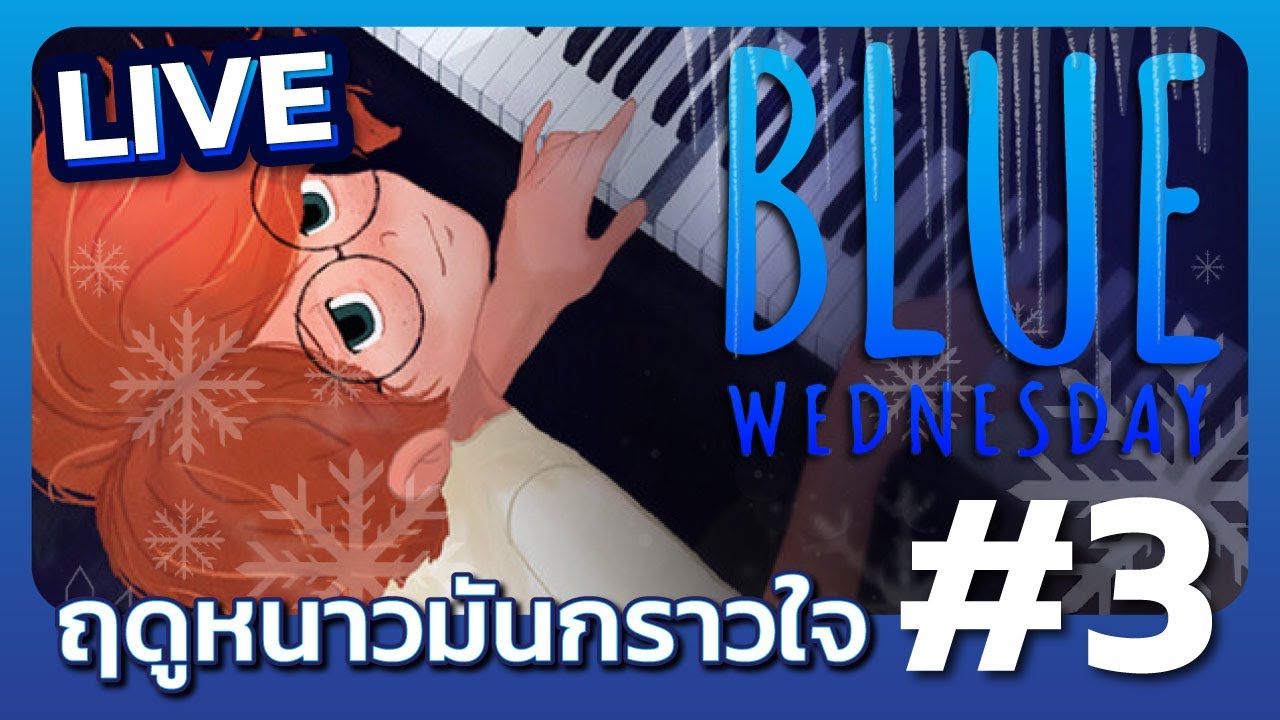 🔴 นักดนตรีตกอับผู้ตามล่าฝัน | Blue Wednesday | LIVE 03 จบ - YouTube