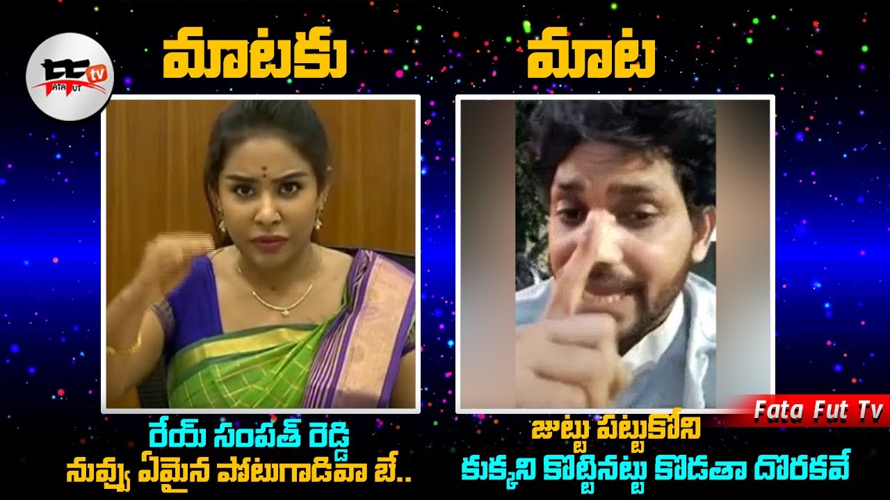 Sri Reddy VS Sampath Naik | War of Words Between Sri Reddy and Janasena ...