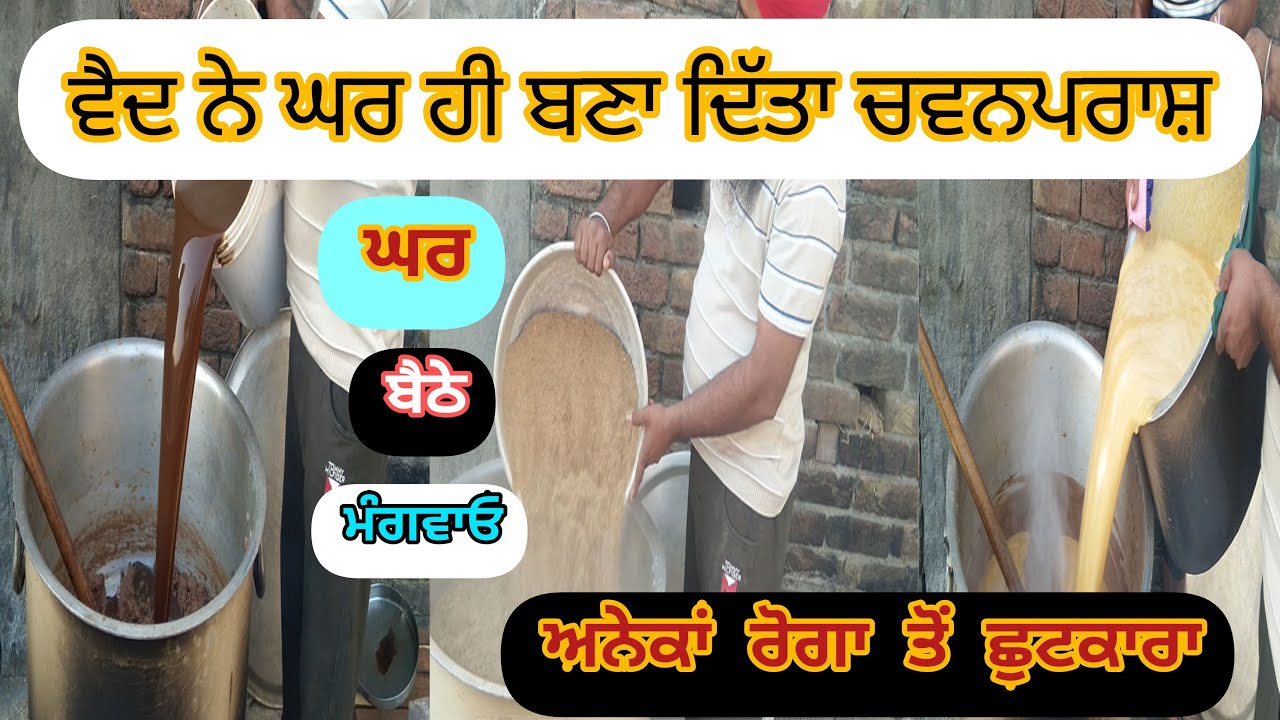 Ayurvedic Chyawanprash || Harmesh Singh Bhagat || 9417321847 - YouTube