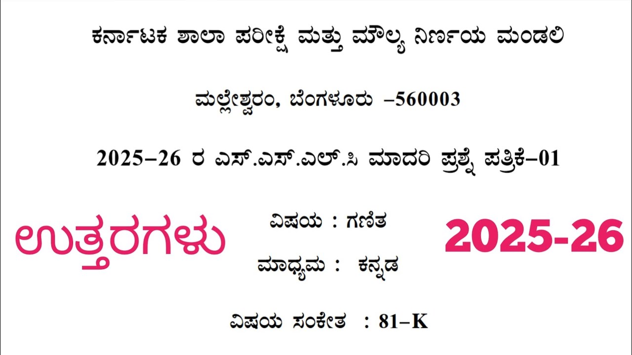 SSLC Maths Model Question Paper 1 With Answers 2025-26 | 10th Maths ...