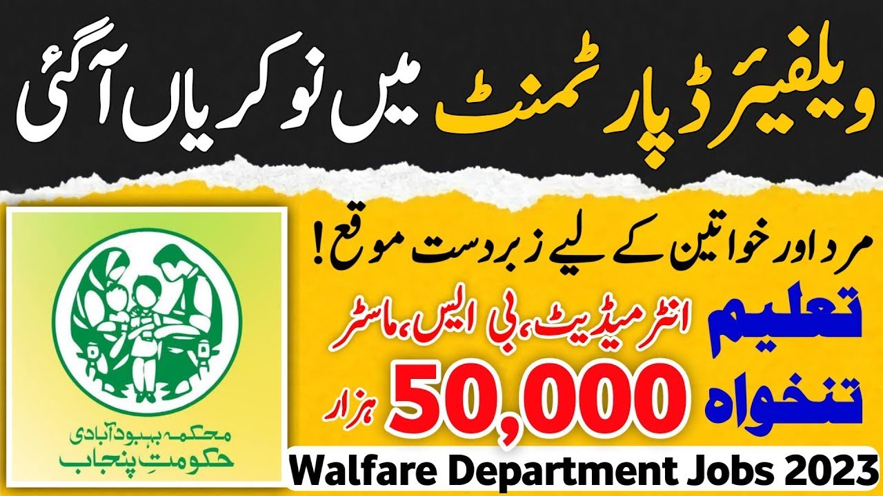 Population Welfare Department Jobs 2023 Online Apply || Latest ...