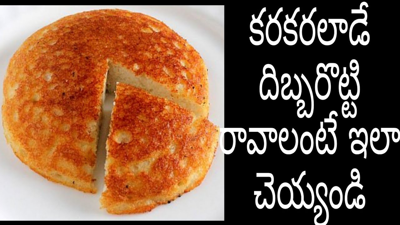 How to make Dibba rotti/ Rice rava rotti by Suneethas house - YouTube
