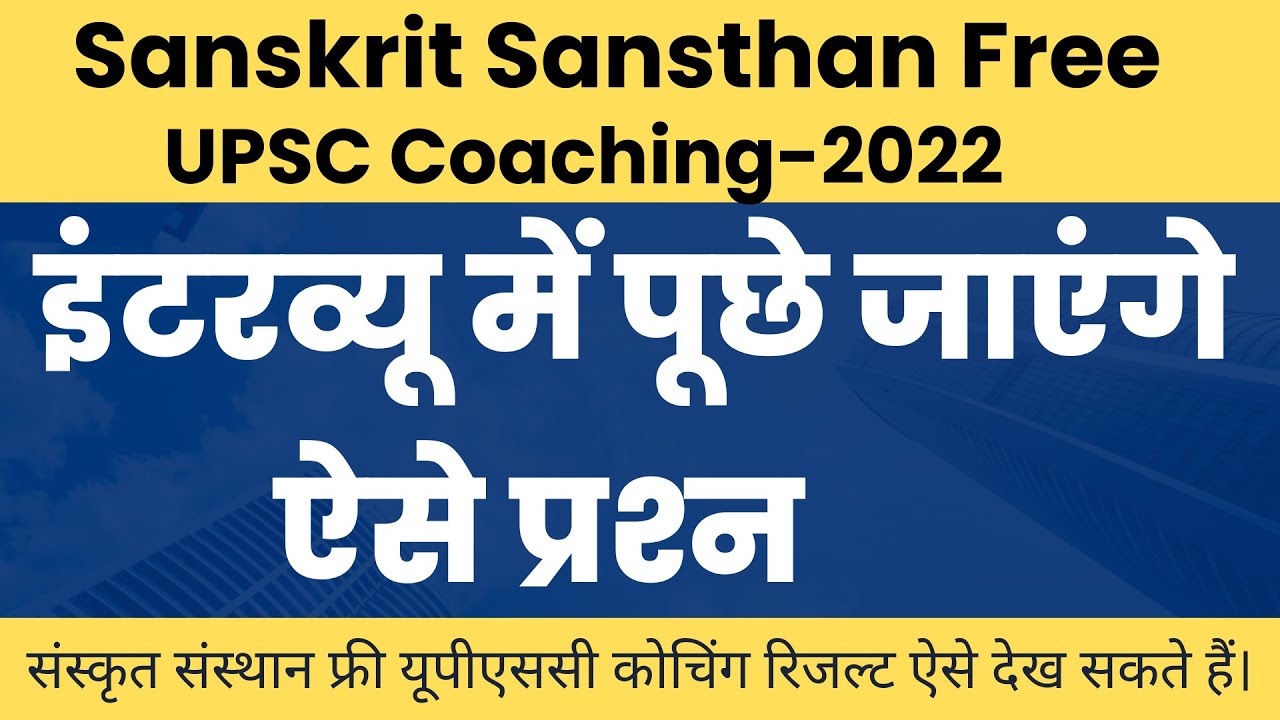 free upsc coaching । free ias coaching ।free ias preparation। sanskrit ...