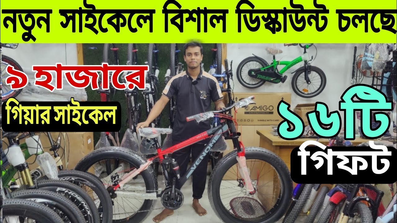 Low Price Cycle In Bangladesh 2025🔥New Gear Cycle Price🚴 All Bicycle ...