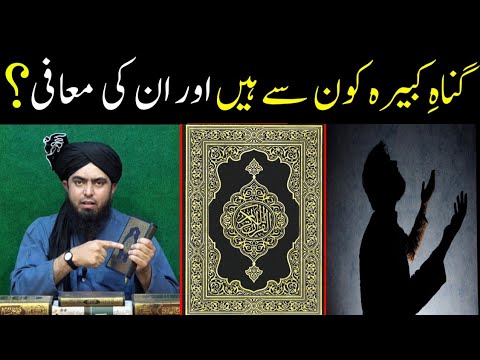 Gunah e Kabira Kon se hain ? Gunah Kabira ki Maafi , Gunah Kabira List (Engineer Muhammad Ali Mirza)