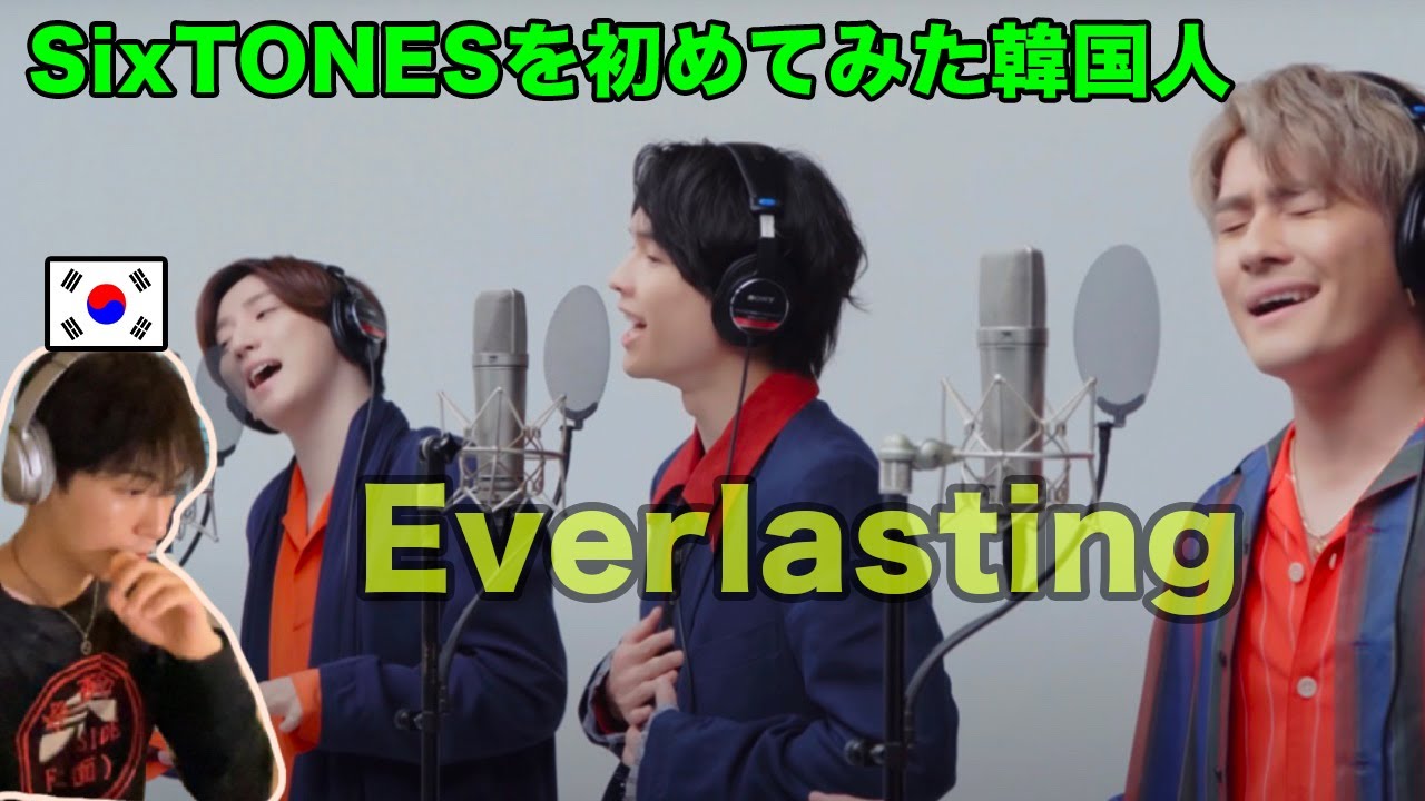 韓国人の初ジャニーズ？SixTONES「Everlasting」リアクション - YouTube