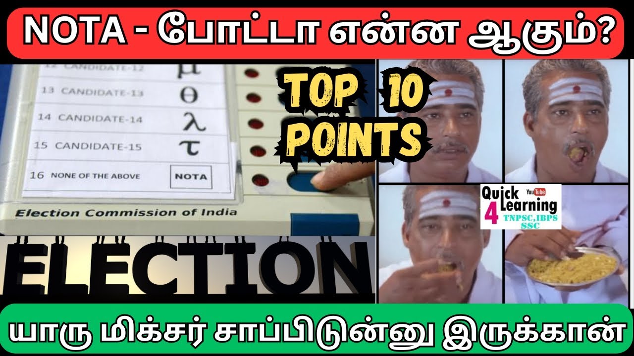 NOTA Election India 2024 | நோட்டாக்கு போட்டா என்ன ஆகும் | Quick ...