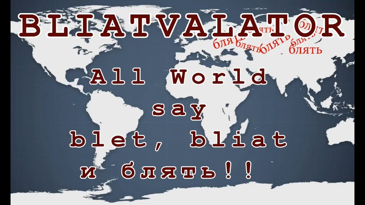 Ultimate Blet, Blyat, и Блять Compilation 2014 - YouTube