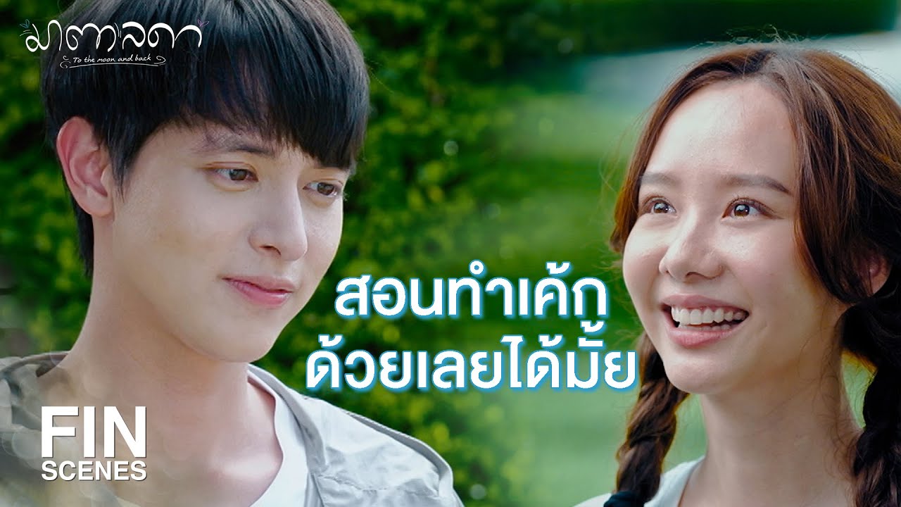 FIN | ฟื้นจากความตายขึ้นมาได้ก็ไล่จับผู้ชายเลย | มาตาลดา EP.3 | Ch3Thailand - YouTube