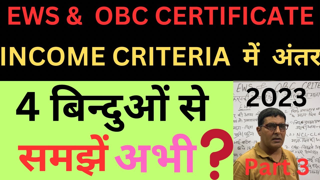 EWS AND OBC INCOME CRITERIA 2023/FAMILY INCOME OR PARENTS INCOME/EWS ...