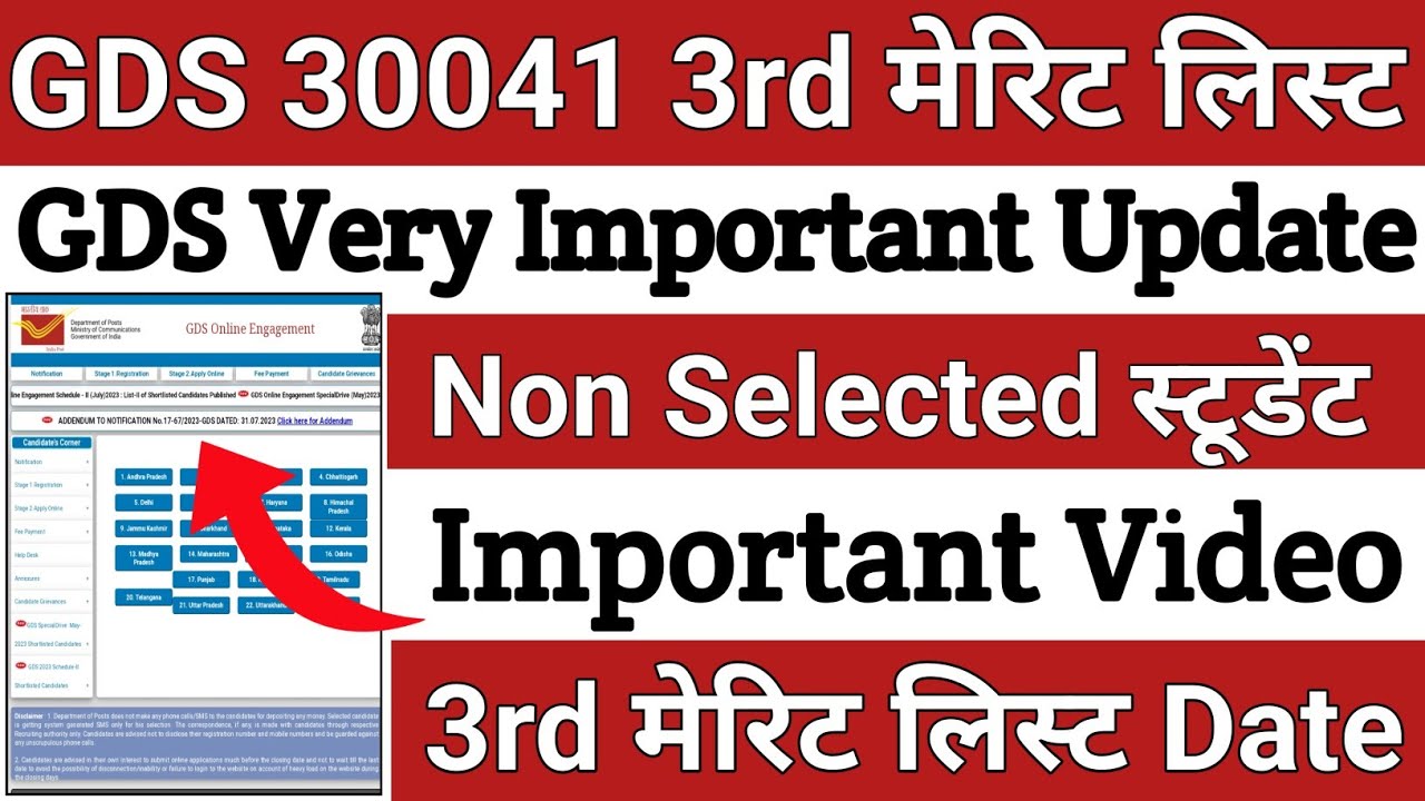 GDS |GDS Result 2023 | GDS 3rd Merit List 2023 Kab Aayegi | GDS Cut Off ...