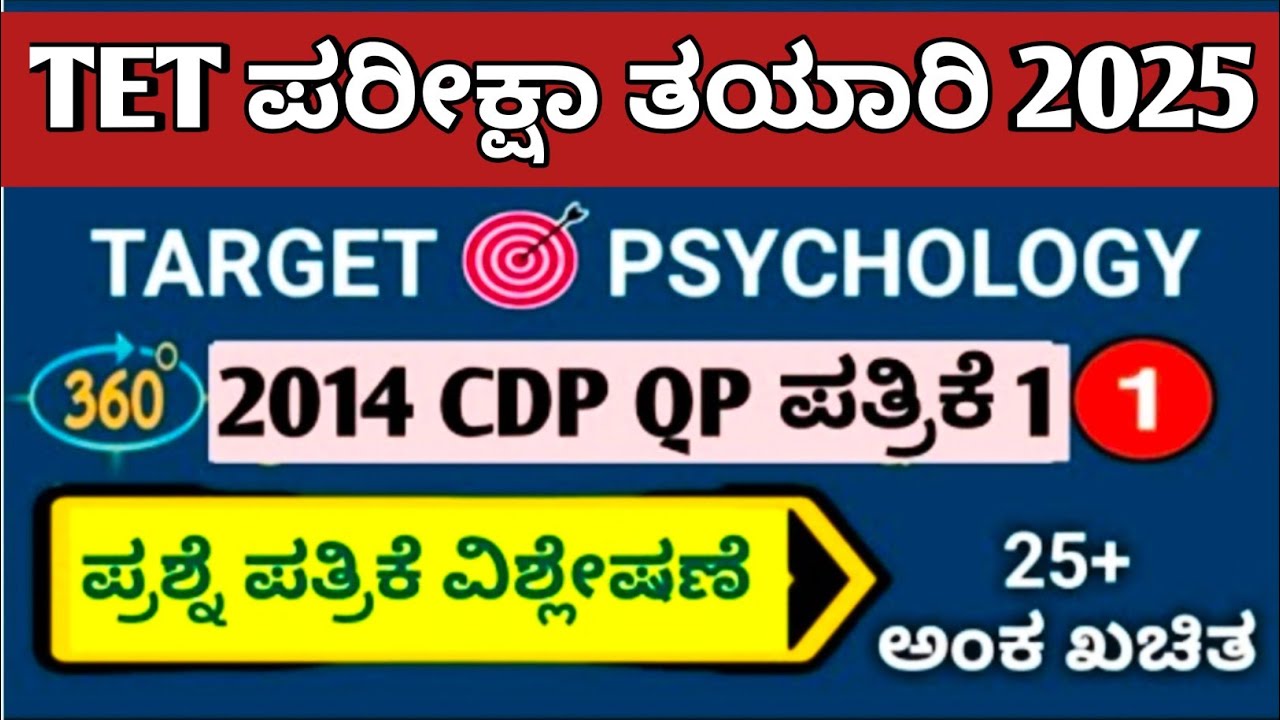 2014 KARTET question paper analysis, part 1, CDP. 60 marks paper ...