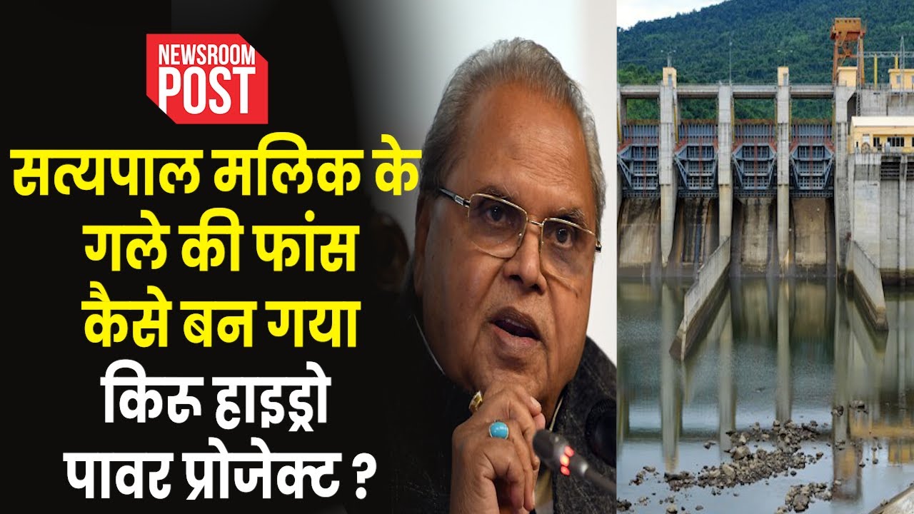 What is Kiru Hydro Power Project | क्या है ये मामला, सत्यपाल मलिक इसमें ...