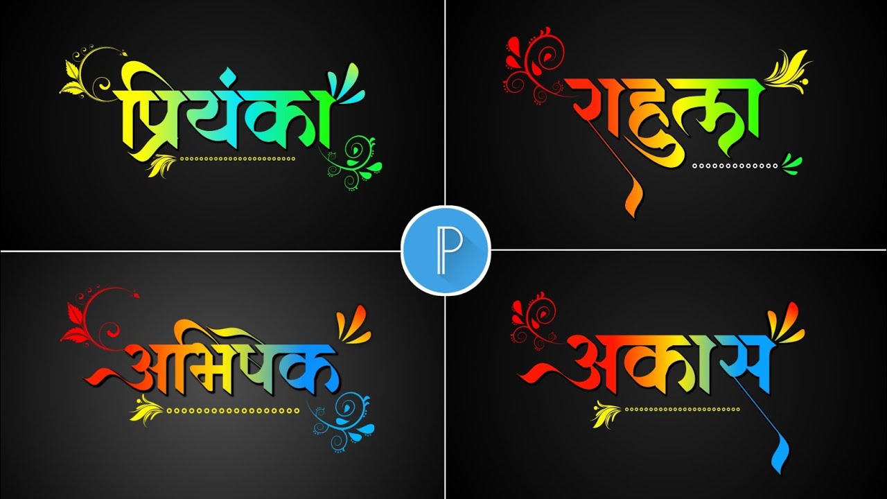 Stylish Name Design In Pixellab | How To Make Stylish Name Design In ...