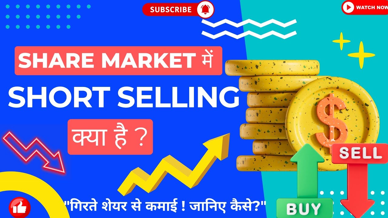 Share Market Me Short Selling Kya Hai 🤔@PushkarRajThakurOfficial - YouTube
