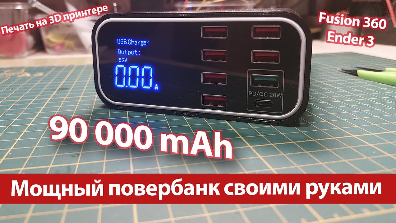 Мощный повербанк своими руками Youtube