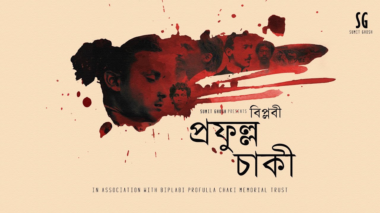 BIPLABI PROFULLA CHAKI || UPDATED VERSION || BIRTH ANNIVERSARY || 2024 ...
