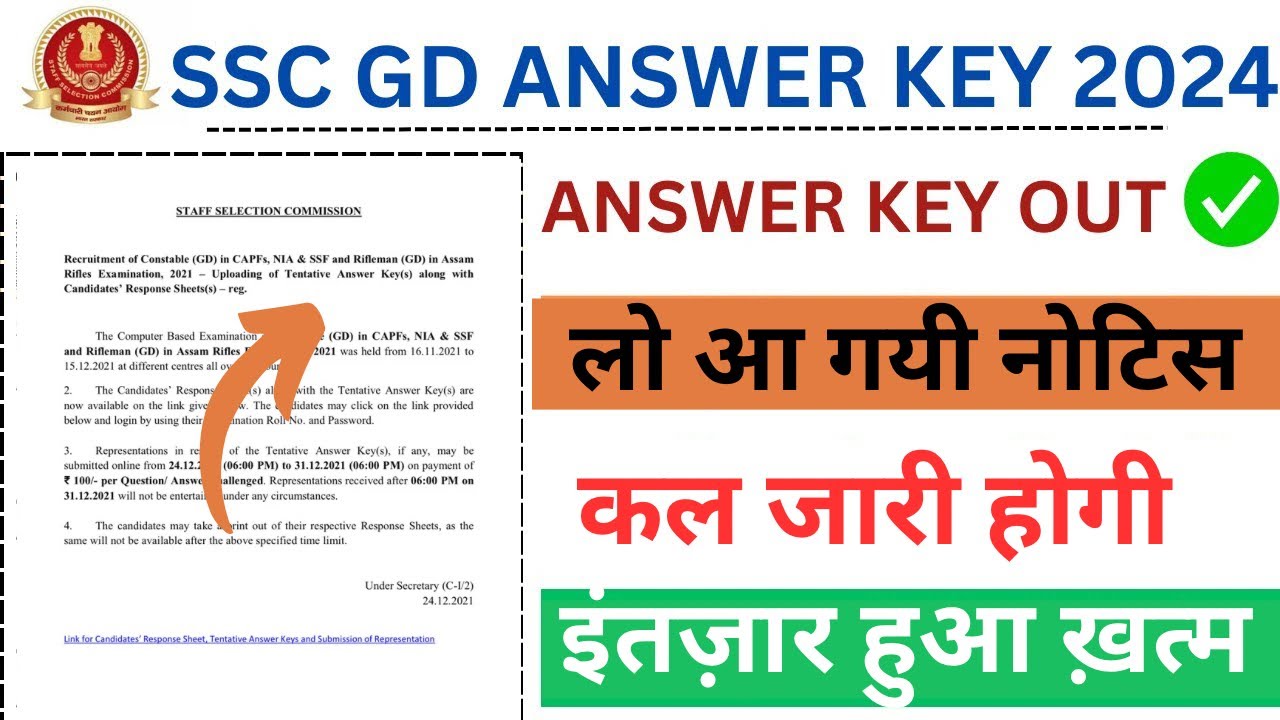 Ssc gd answer key 2024 | ssc gd answer key 2024 kab aayega | ssc gd ...