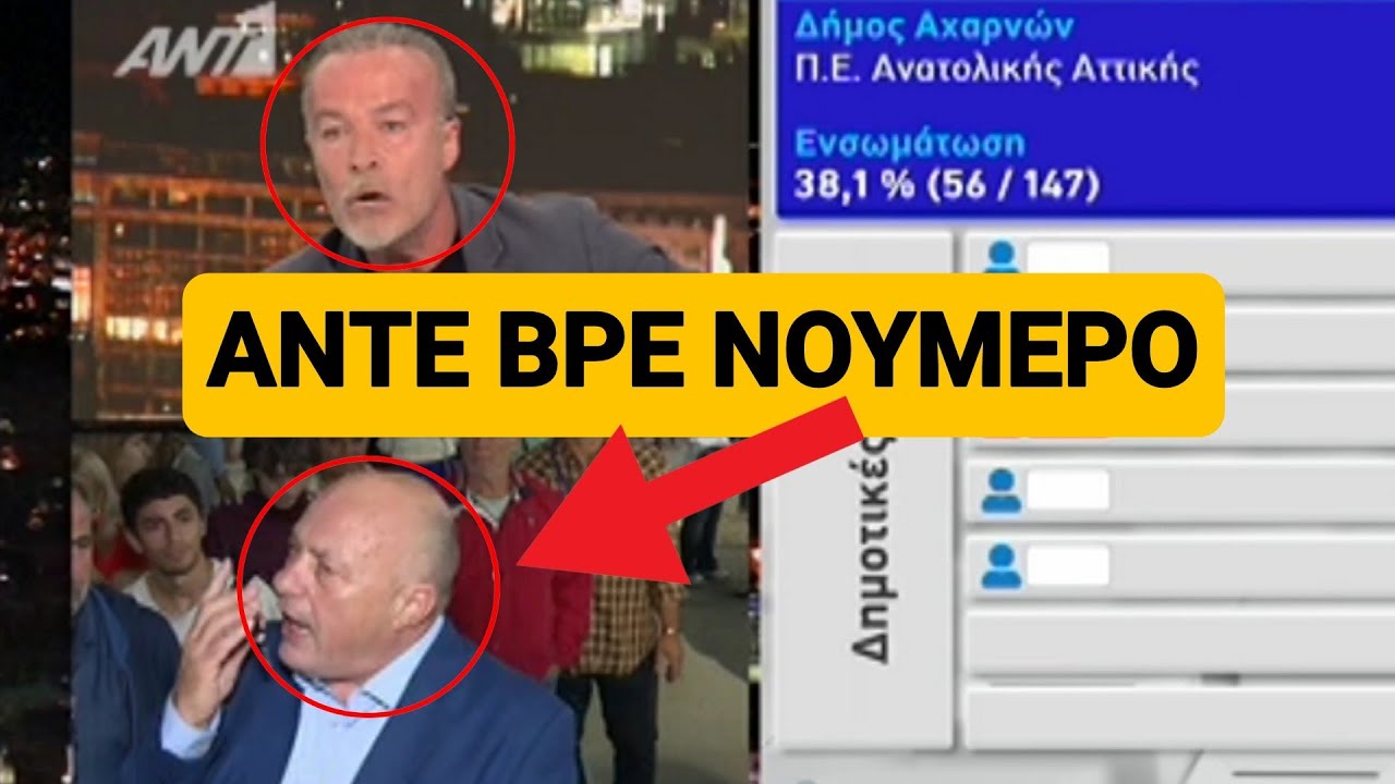 Μπέος τα ΧΩΝΕΙ σε Μπογιόπουλο - ΕΝΑ ΝΟΥΜΕΡΟ ΕΙΣΑΙ! - YouTube