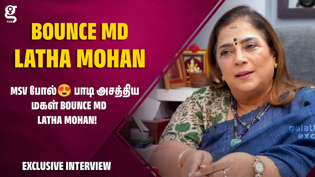 MSV போல்😍 பாடி அசத்திய மகள் Bounce MD Latha Mohan! | MS Viswanathan ...
