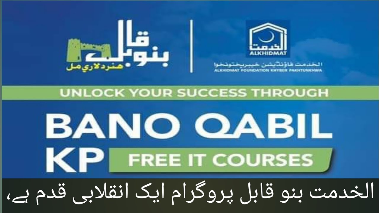 Al-khidmat Bano Qabil Program Khyber Pakhtunkwa | Swabi | I.T Courses | Free Courses - YouTube