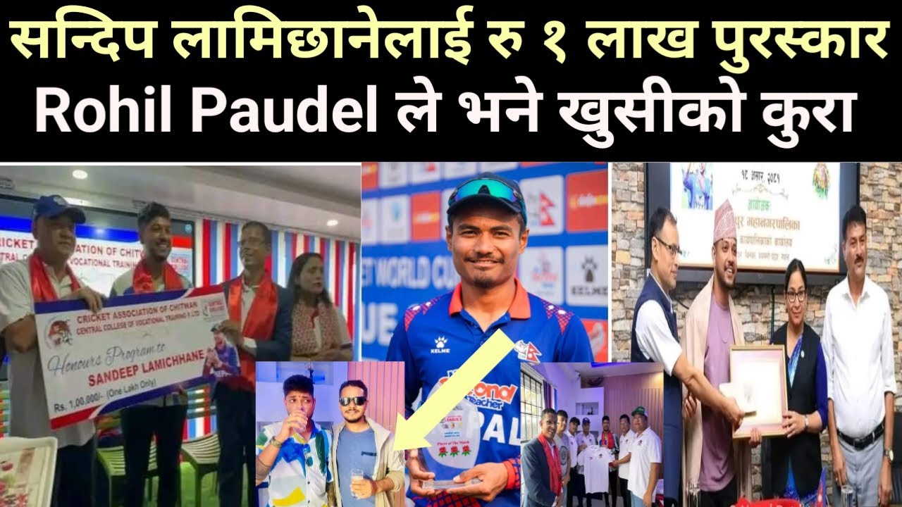 सन्दिप लामिछानेलाई रु १ लाख पुरस्कार | Rohil Paudel ले भने खुसीको कुरा ...