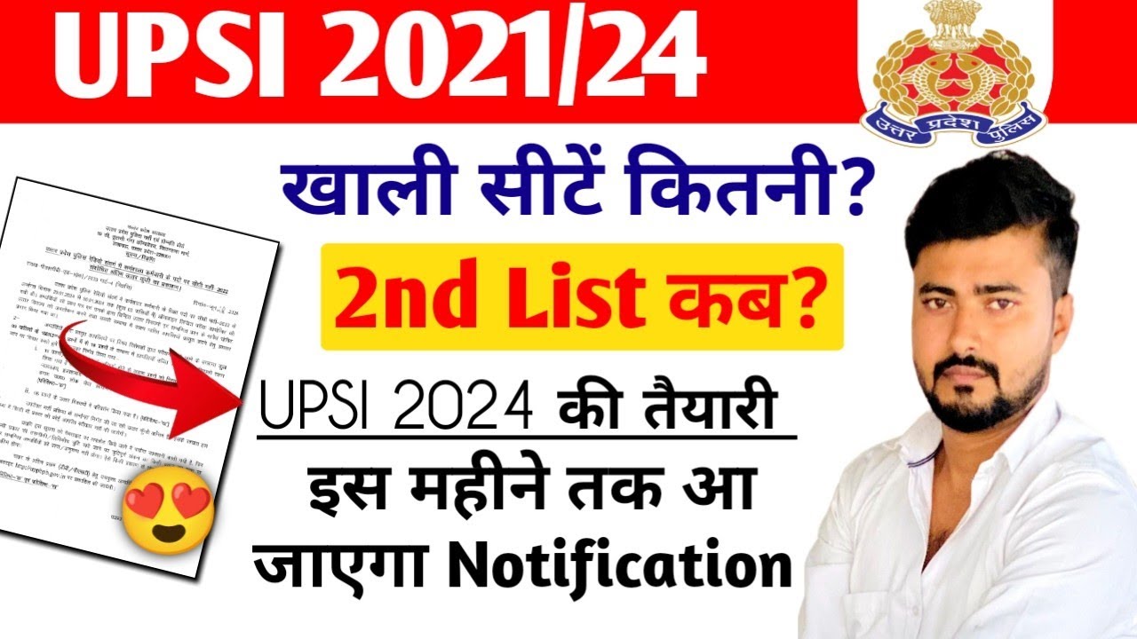 UPSI 2021 || UPSI 2nd List || UPSI New Vacancy 2024 || अब जारी होगी 2nd ...