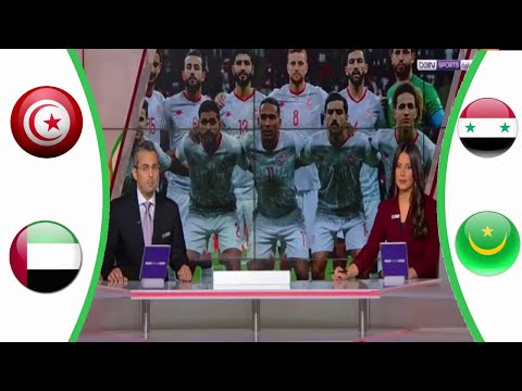 تقرير bein sport || مواجهات حاسمة بين تونس والامارات || و سوريا ضد موريتانيا لحسم التاهل لربع