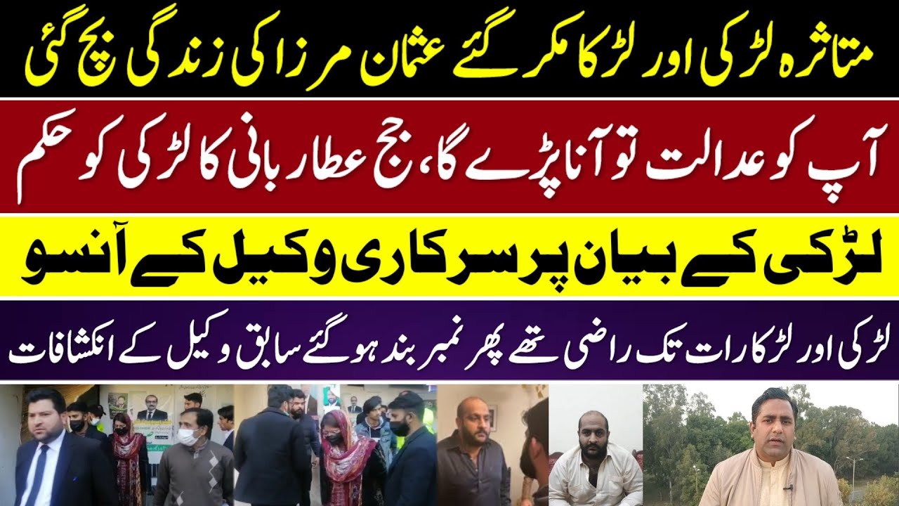 E11 Girl and boy case drop scene II Usman Mirza case II They are out of ...