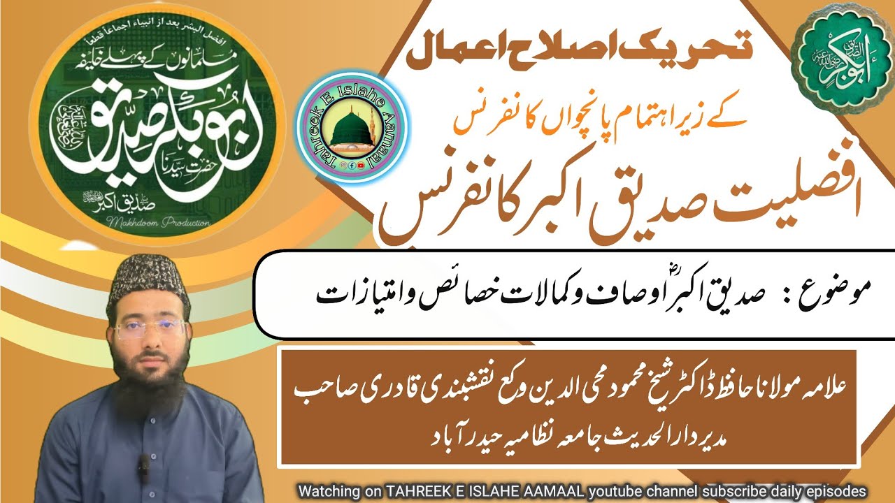 Siddiq-e-Akber رضی اللّٰہ تعالٰی عنہ – Ausaaf, Kamalat, Khasaes ...