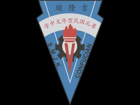 Lagu Rasmi SMJK Confucian 尊孔校歌 - YouTube