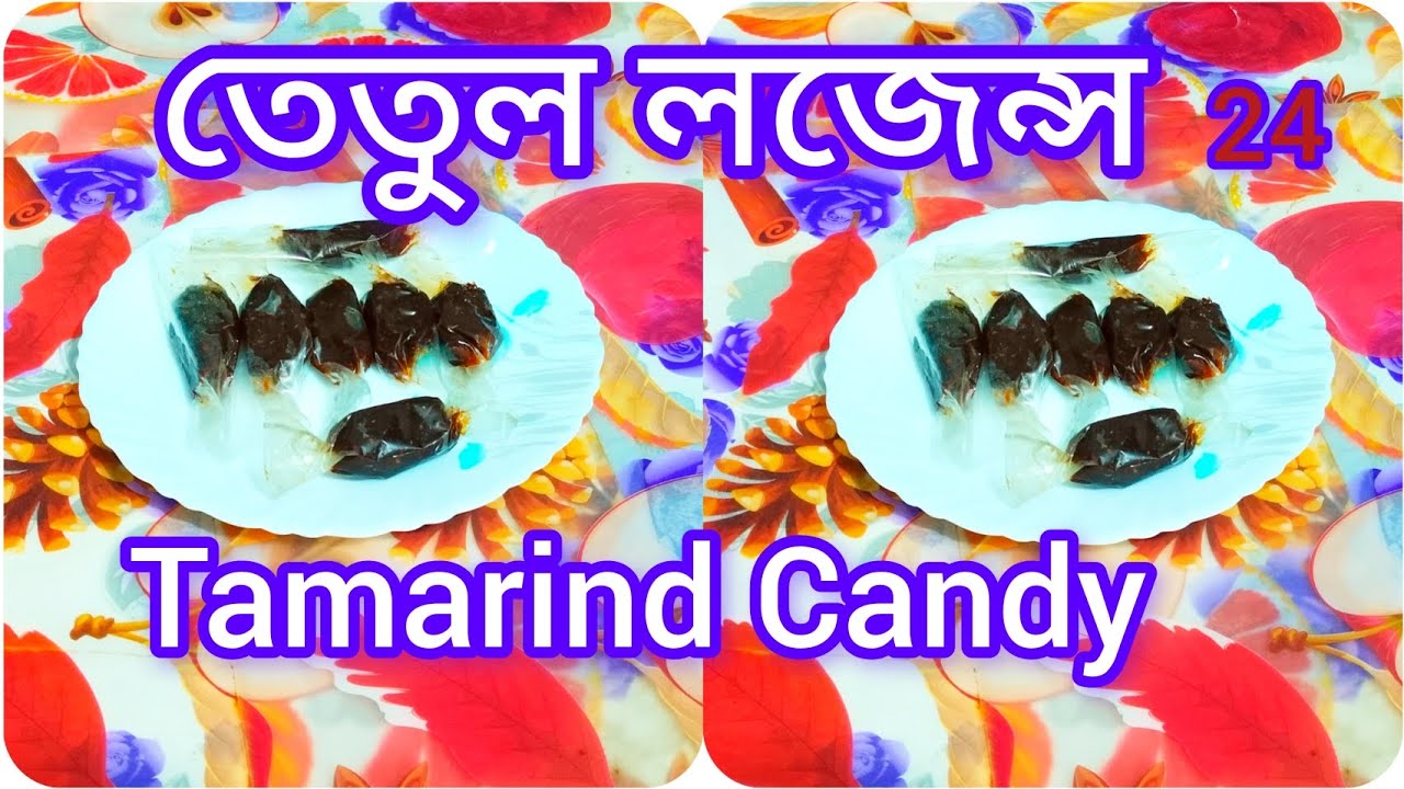 তেঁতুল লজেন্স/Tamarind Chocolate/Tetul Lojence/Imli Candy Recipe/Ss Das ...