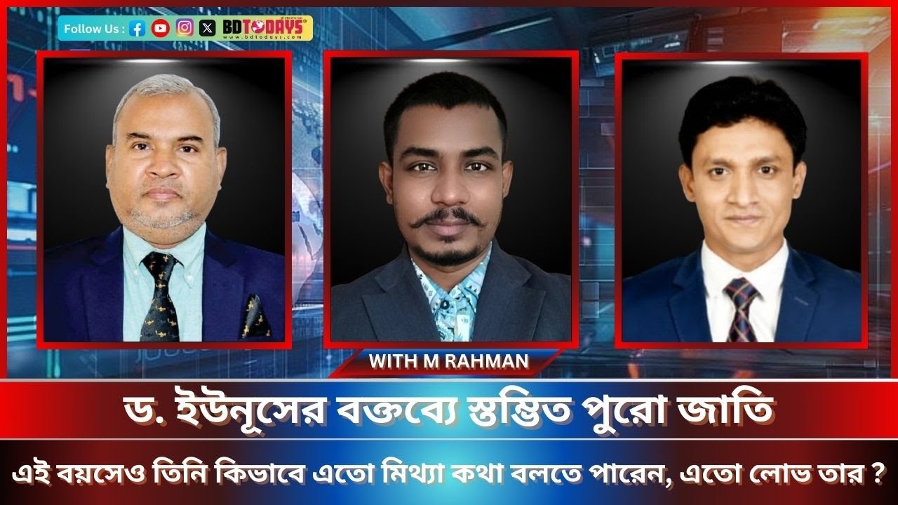 কেমন আছে দেশ : পর্ব-০৪ | নতুন বিতর্ক, জ'ঙ্গীদের মুক্তি দিয়েছে ইউনূস ...