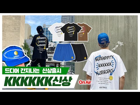 드디어 KKKKKK 의 신상이 공식 출시되었습니다!!